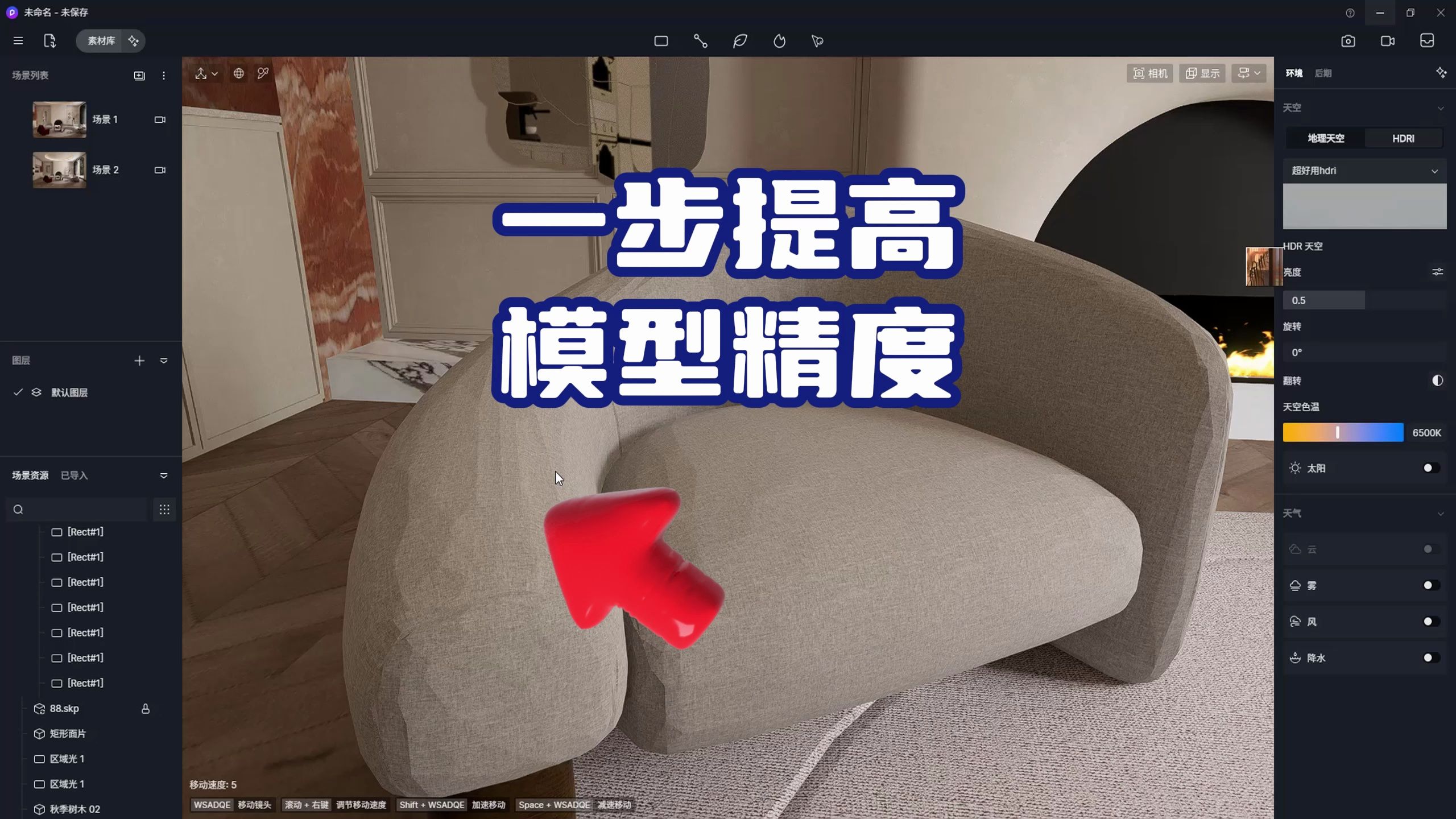 原来SU精度不够不需要换模型?