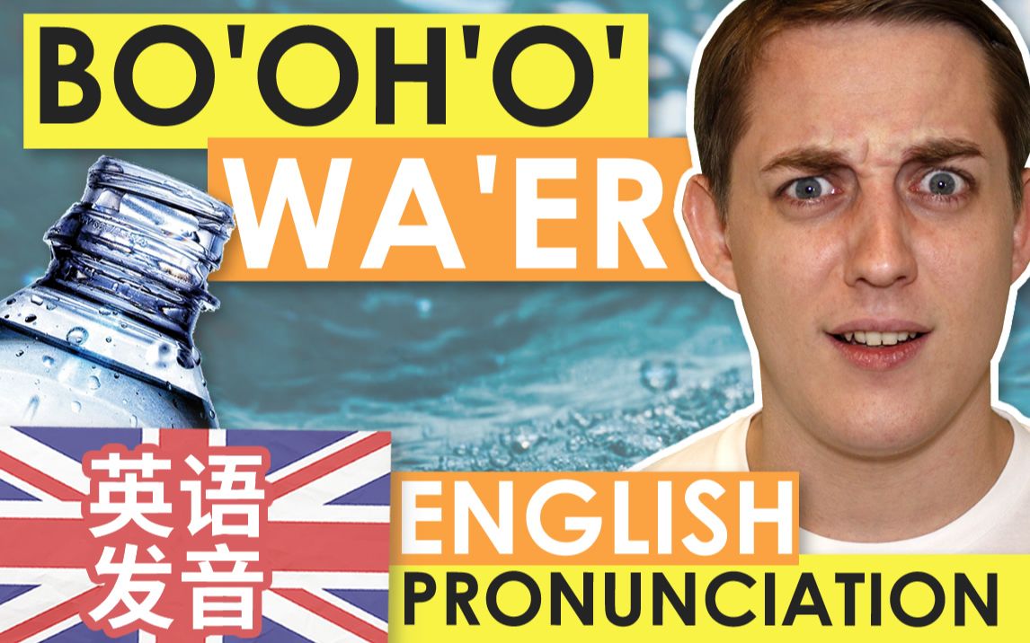 怎样用英式英语说'Bottle of Water’