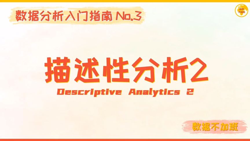 描述性分析2-数据离散程度-数据分布形态