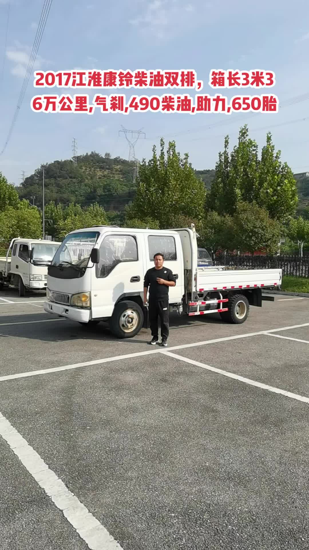 2017年江淮康铃柴油双排货车,箱长3.3米,宽2米,650-16钢丝胎,仅6万...