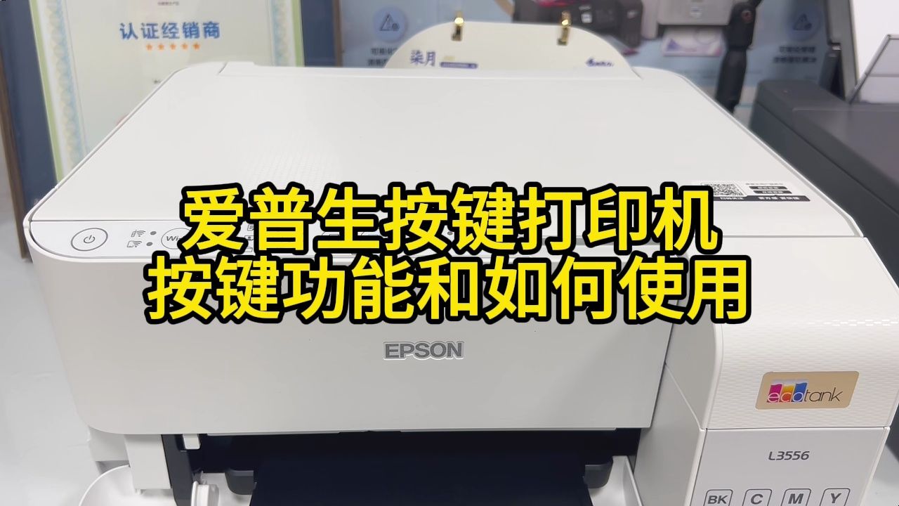 按键打印机的功能和如何使用