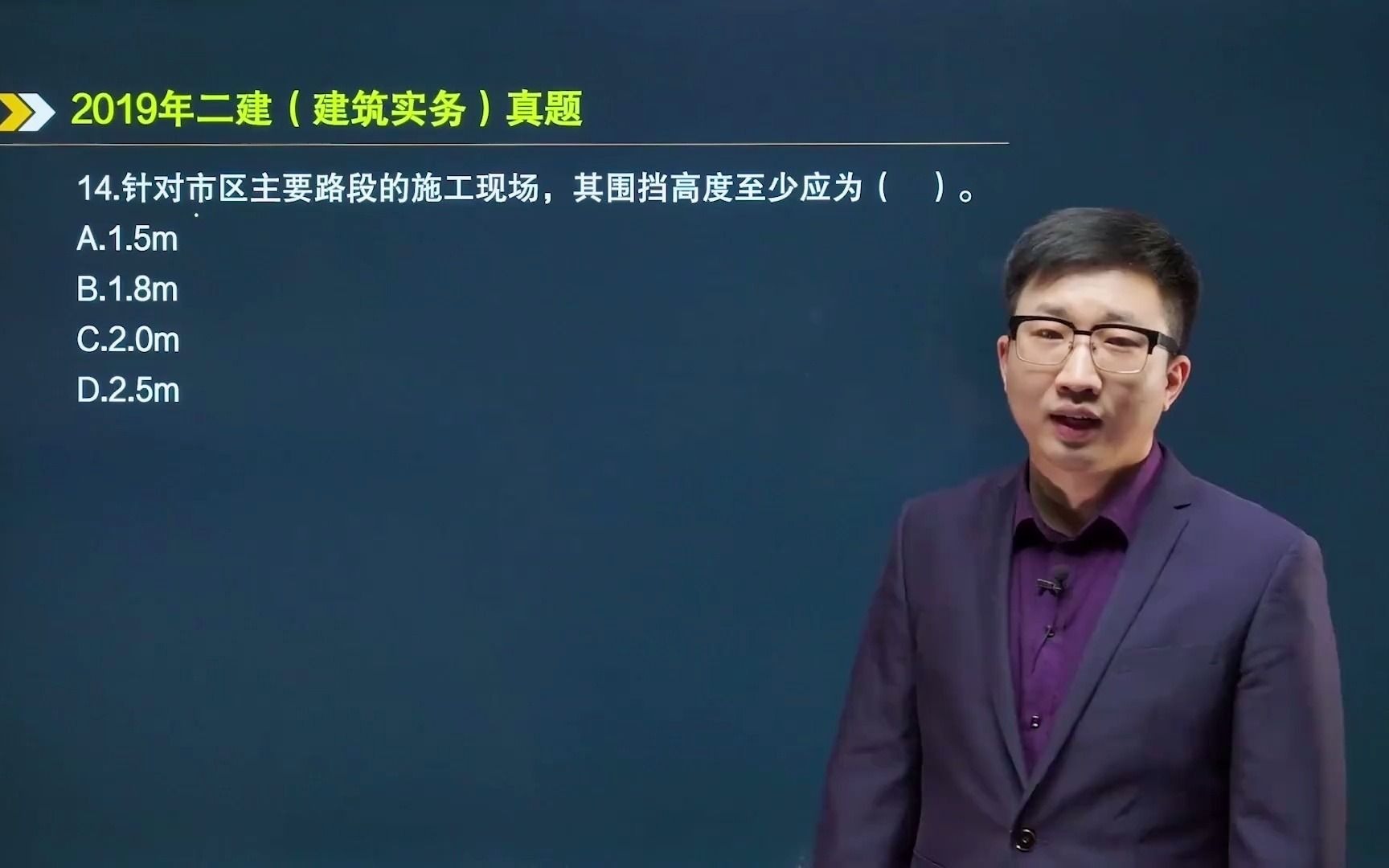14.针对市区主要路段的施工现场,其围挡高度至少应为?123职业学院