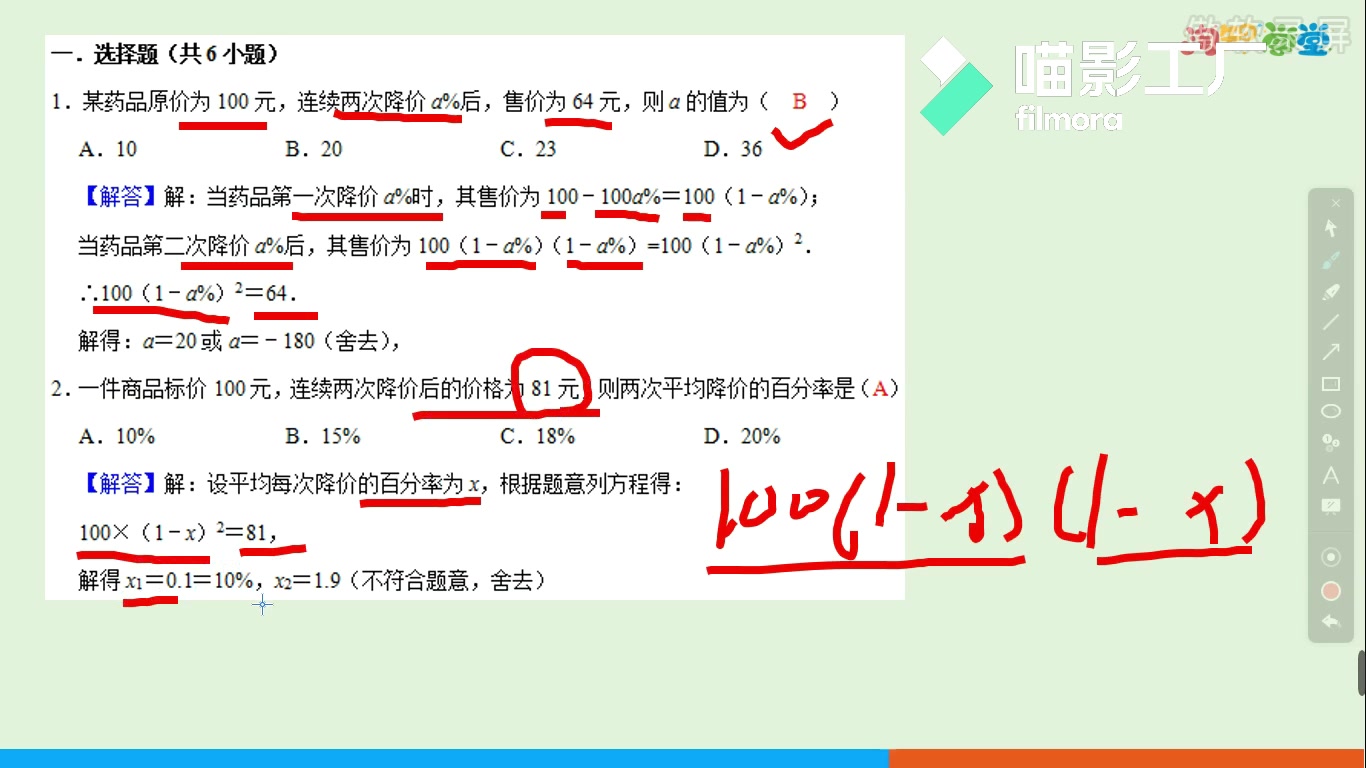 17.5一元二次方程的应用