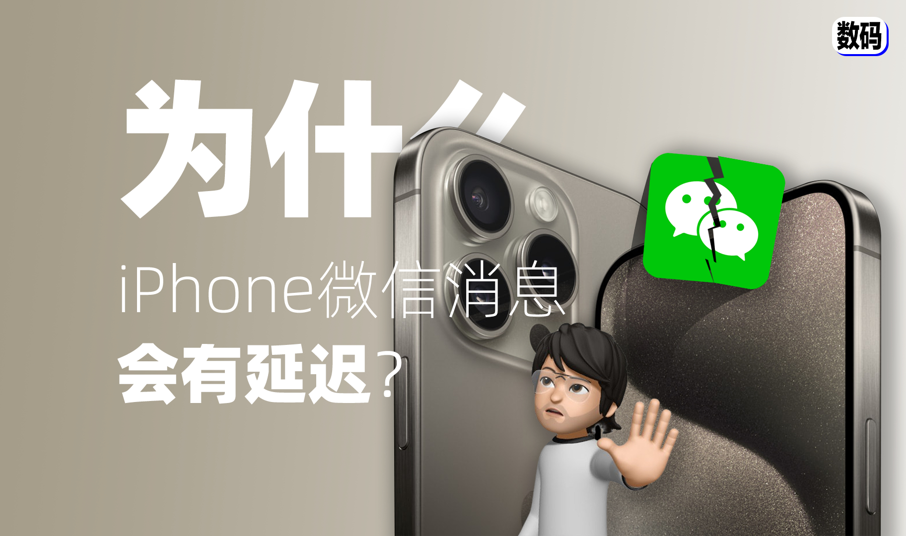 为什么iPhone的微信消息总有延迟?看完涨知识!