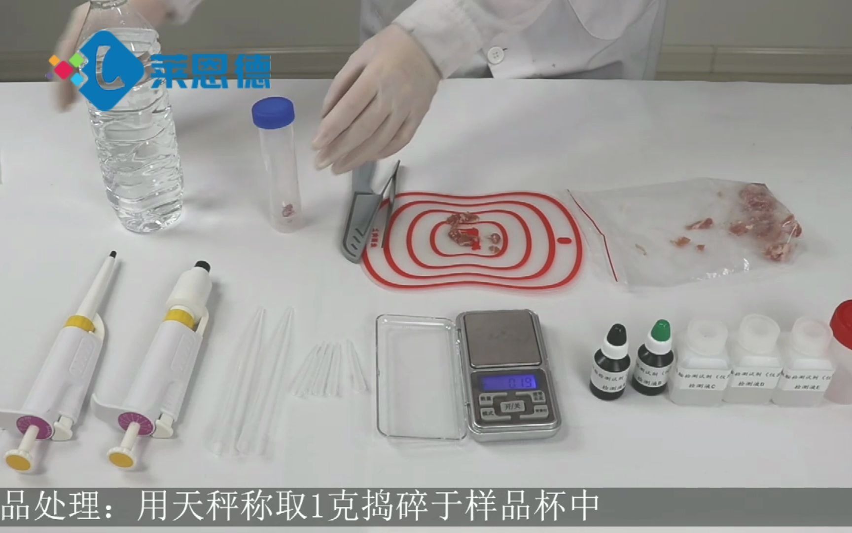 食品实验室仪器设备操作视频(莱恩德)
