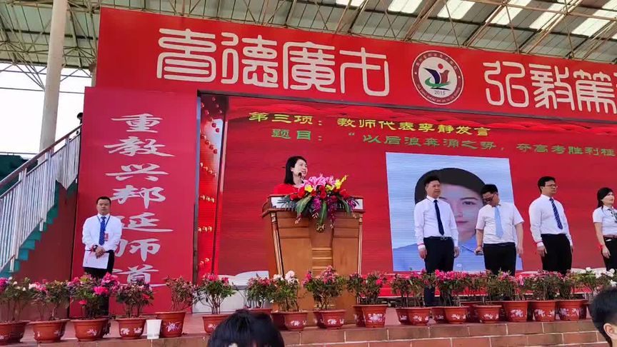 高三誓师大会——优秀教师代表李静老师发言