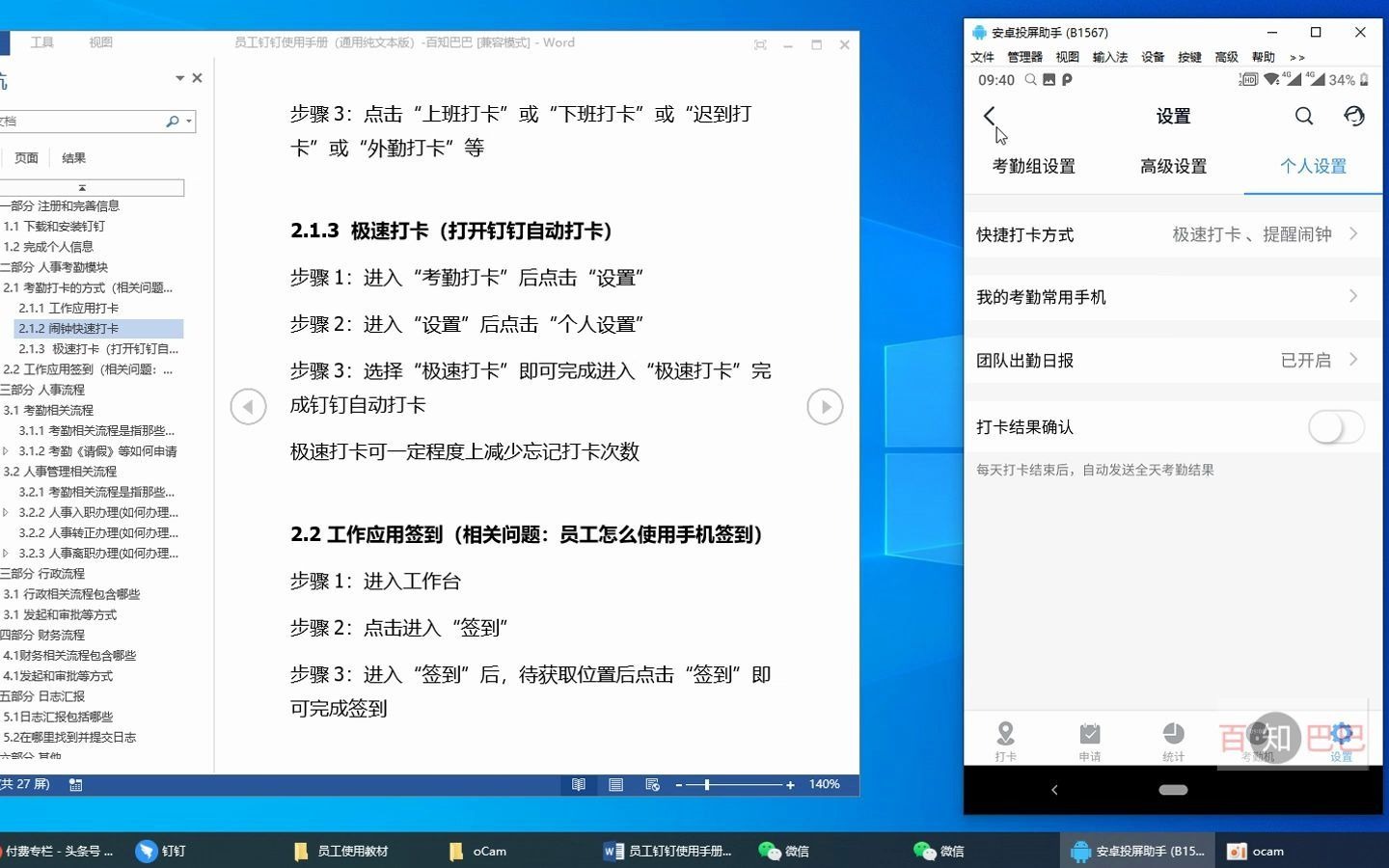 钉钉员工培训 2.1钉钉考勤打卡方式 2.1.3 极速打卡(打开钉钉自动打卡)