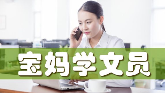 电脑表格0基础学,宝妈可以看看
