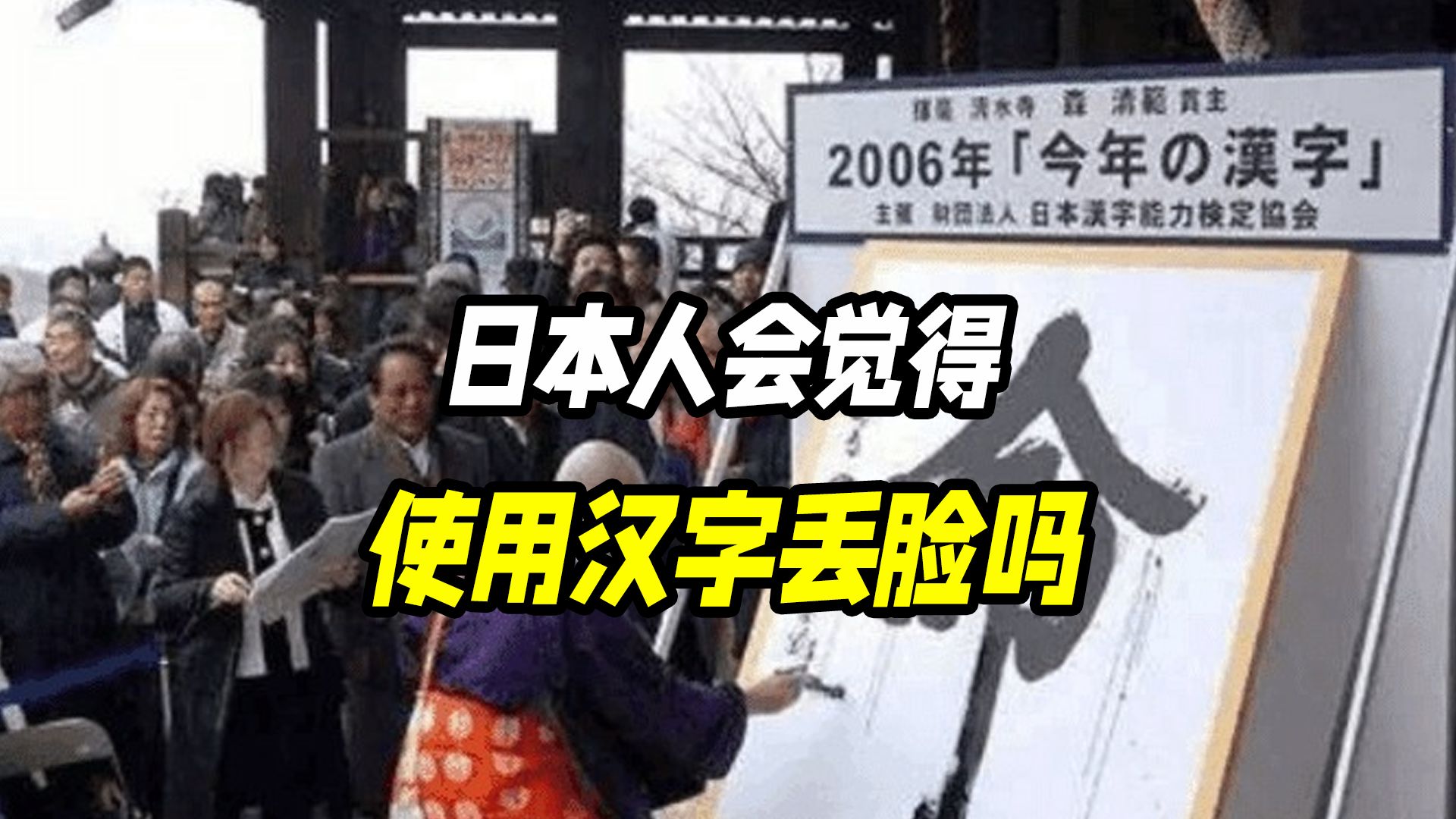 日本人会觉得使用汉字很丢脸吗?不仅不会,反而还会自豪