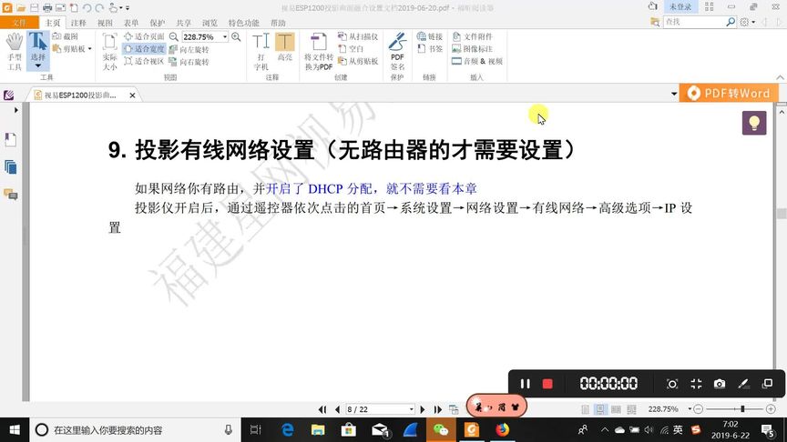 投影仪摆放位置说明(五)