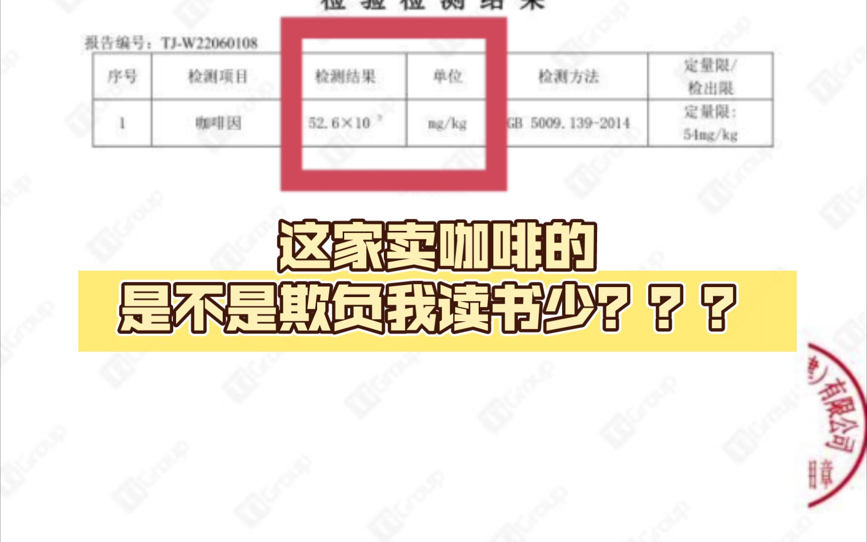 ...是不是欺负我读书少?咖啡因含量换算不该是一条3g含1.578mg咖啡因