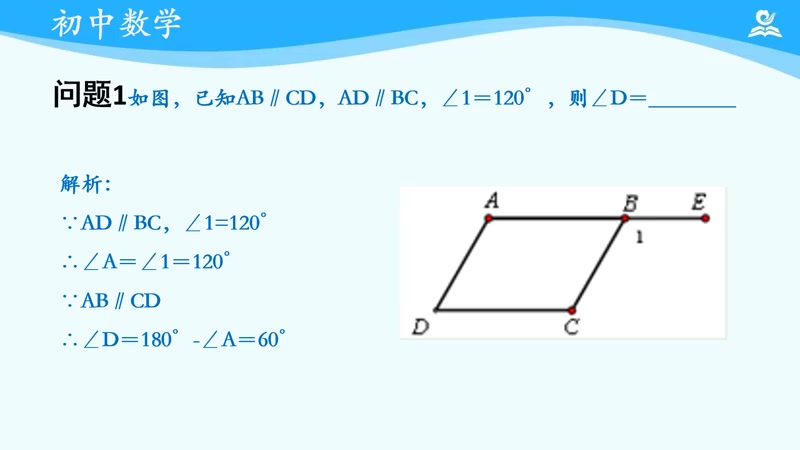 『人教版』初中数学•教学视频•初一7年级下