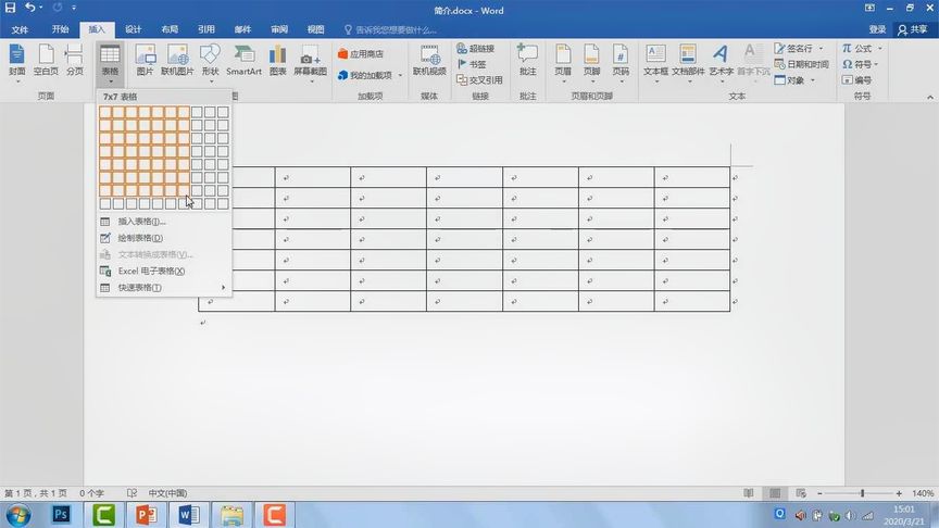 第五节word2016表格美化与形状图片功能
