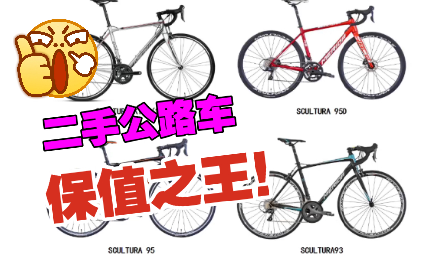 ...这几台公路自行车,二手的我骑几个月,还赚了?新手入门公路自行车推荐