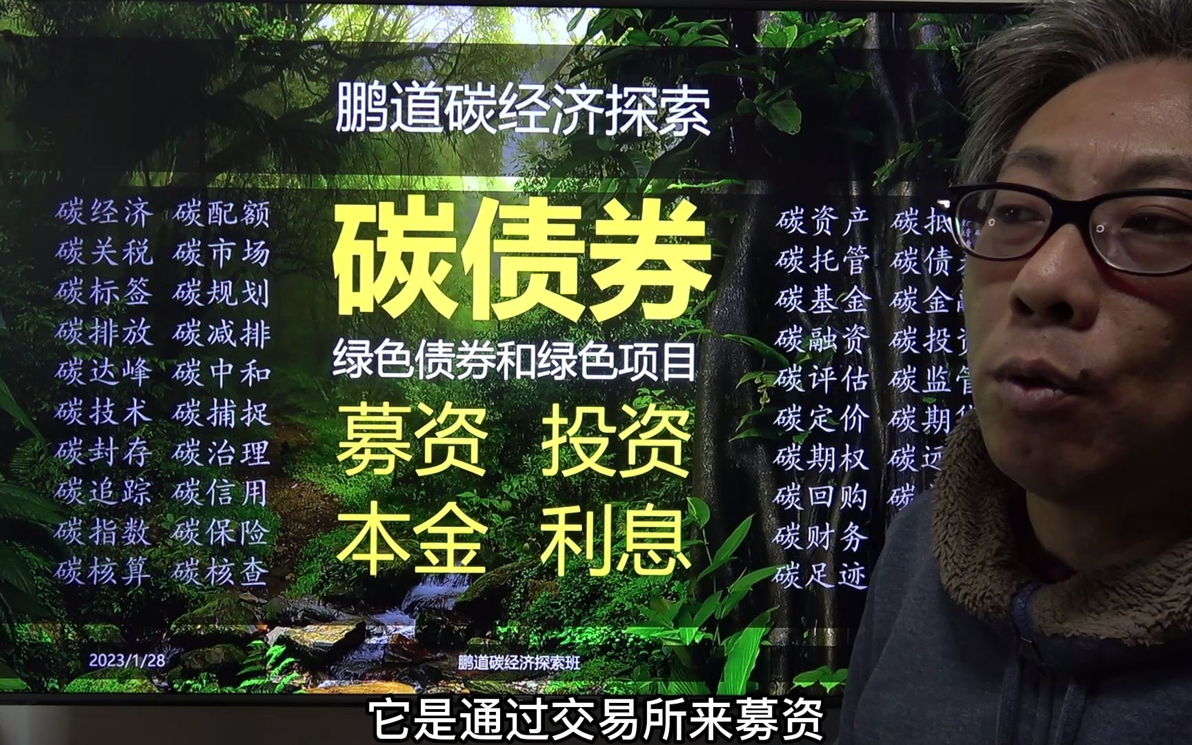 【碳债券】绿色债券和绿色项目:鹏道碳经济碳中和探索