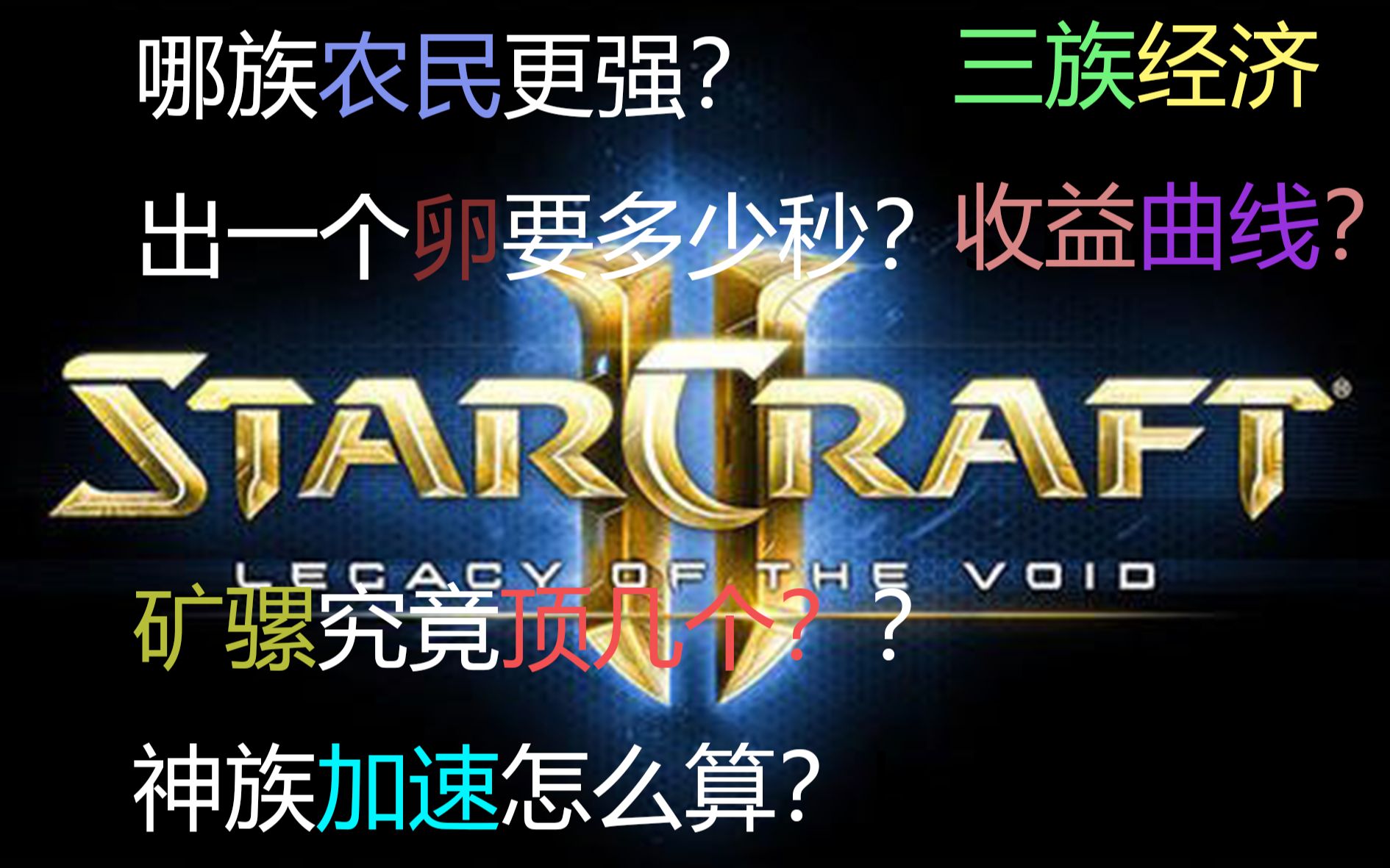 星际经济学农民篇——三族农民比对,虫卵是什么机制?矿骡有多少钱?...