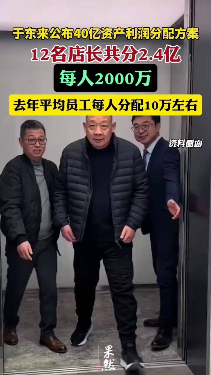 胖东来12名店长每人分2000万