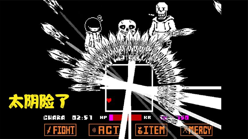 传说之下同人 最新三重审判好难