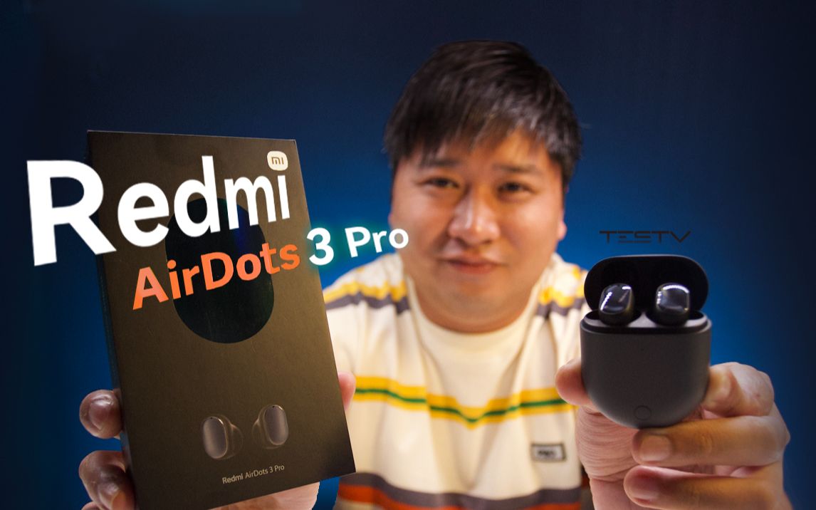 不需要卖点标签的全能型耳机—Redmi Airdots 3 pro【值不值得买第...