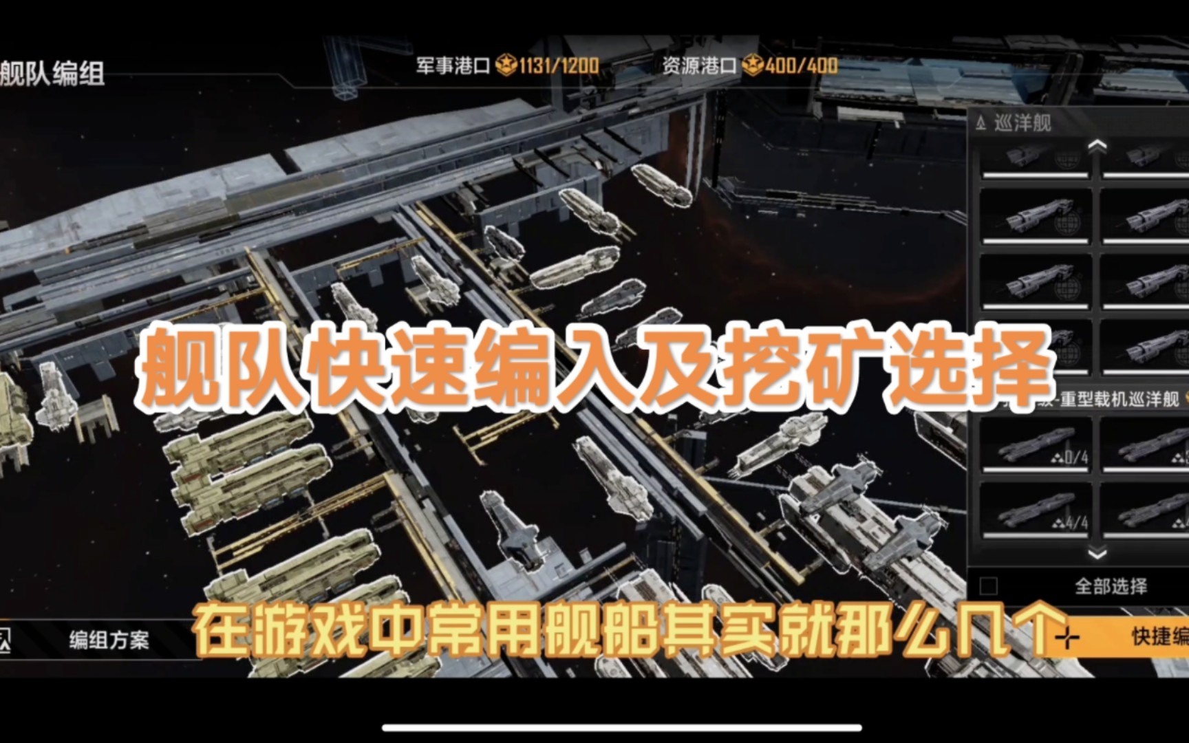 无尽的拉格朗日常用玩法(五)舰队快速编入及挖矿配置