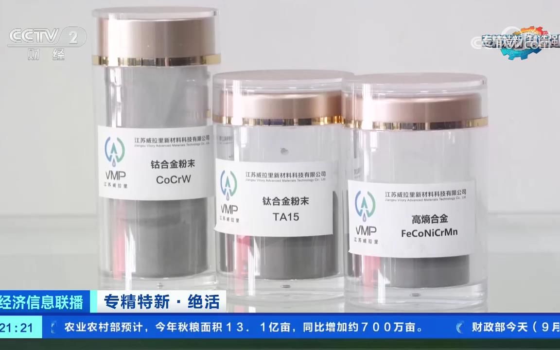 江苏徐州专精特新企业 生产3D打印使用的金属粉末 国内市场90%金属...