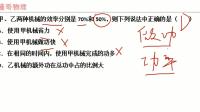 初三物理专题: 机械效率和功率辨析, 物理概念考察常规题型