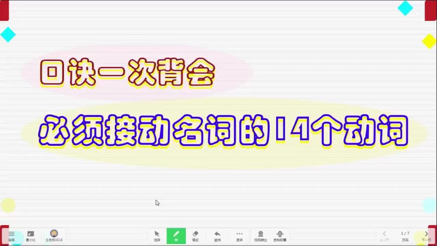 必须接动名词的14个动词,记住口诀一次背会#英语没那么难