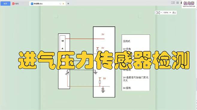 汽车发动机电控系统检修第八节进气压力传感器检测