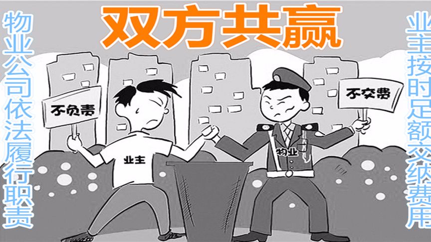 对物业公司不满,业主有权不交物业费吗?