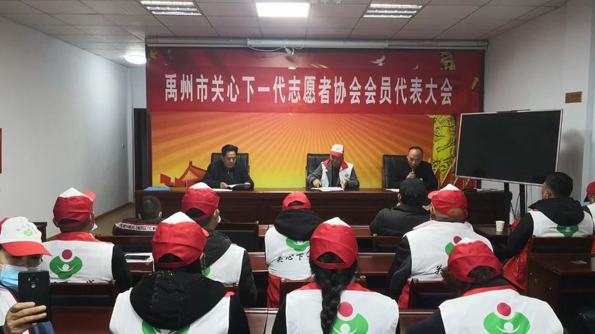 禹州市关心下一代志愿者协会第一次会员代表大会胜利召开