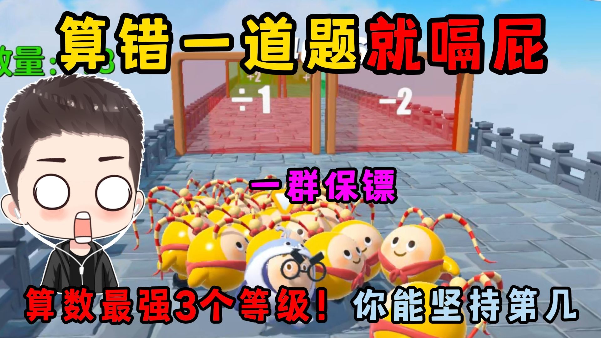 蛋仔派对:算错一道题就嗝屁!算数最强的3个等级你能坚持几级?