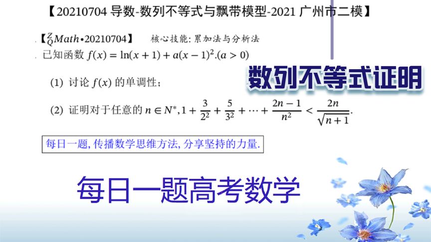 导数-数列不等式证明与飘带放缩-广州二模2021