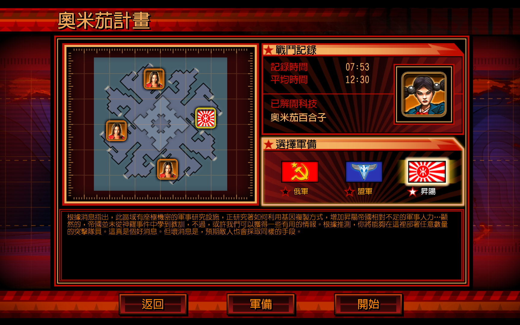 【青柠灬口味】《红色警戒3起义时刻》‘挑战任务’奥米茄计划-...