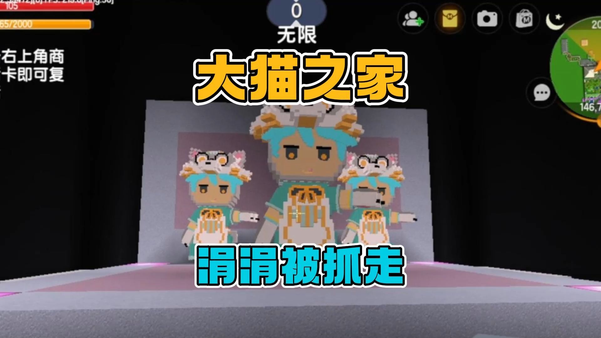 迷你世界:涓涓退游了,原来是被邪恶的大猫抓走了