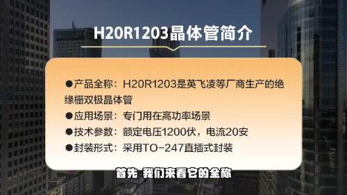 揭秘20r1203场效应管:选型替代与电路应用全解析
