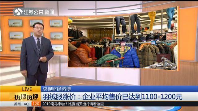 羽绒服价格上涨,平均售价已达到1100元,你还买得起吗?