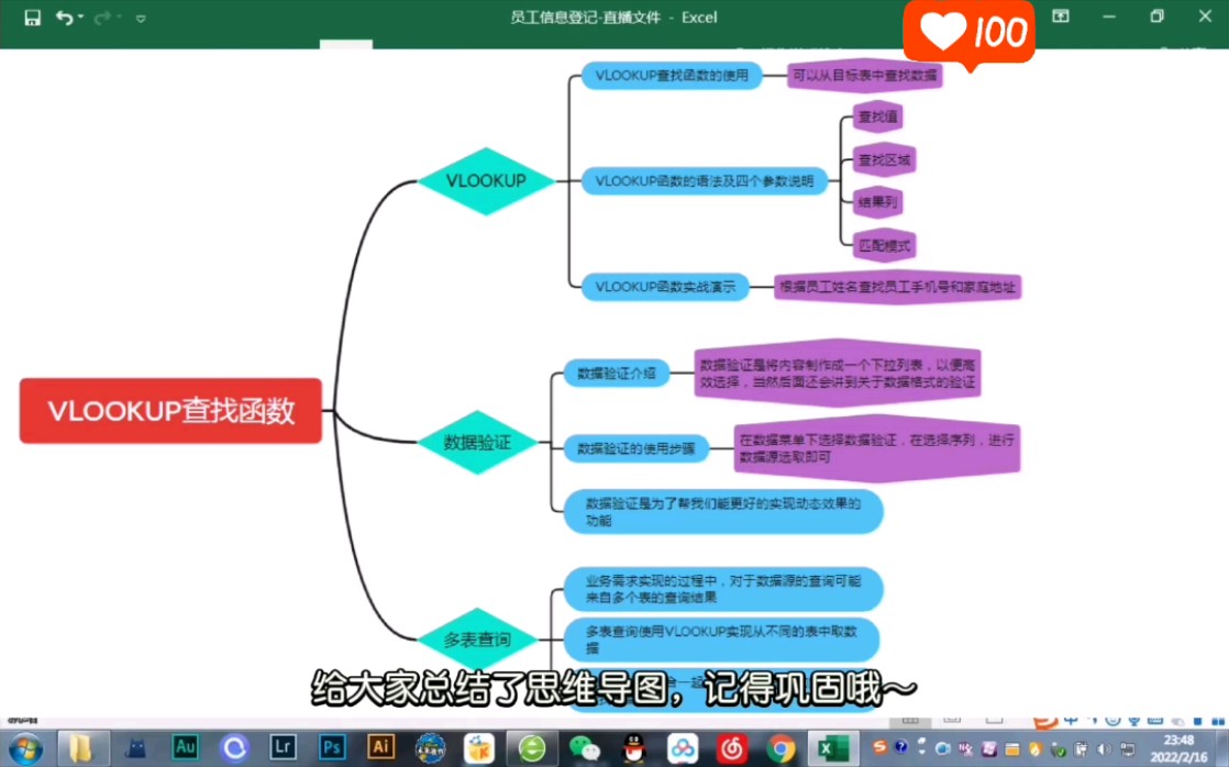 Excel小技巧 VLOOKUP查询函数 数据验证及多表查询