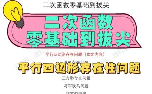 【二次函数从零基础到拔尖】平行四边形存在性问题