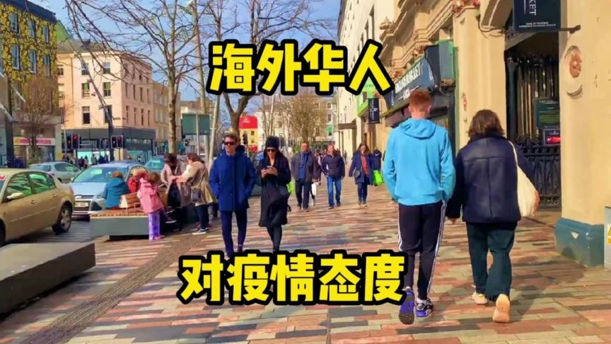 海外华人到底过的怎么样?一分钟的视频看看当地华人都内心想法。