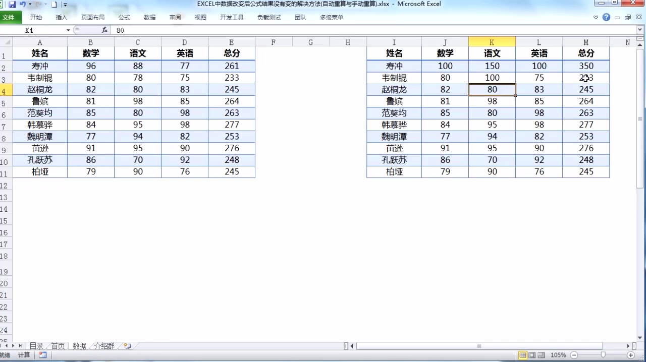 EXCEL中数据改变后公式结果没变的原因自动重算与手动重算