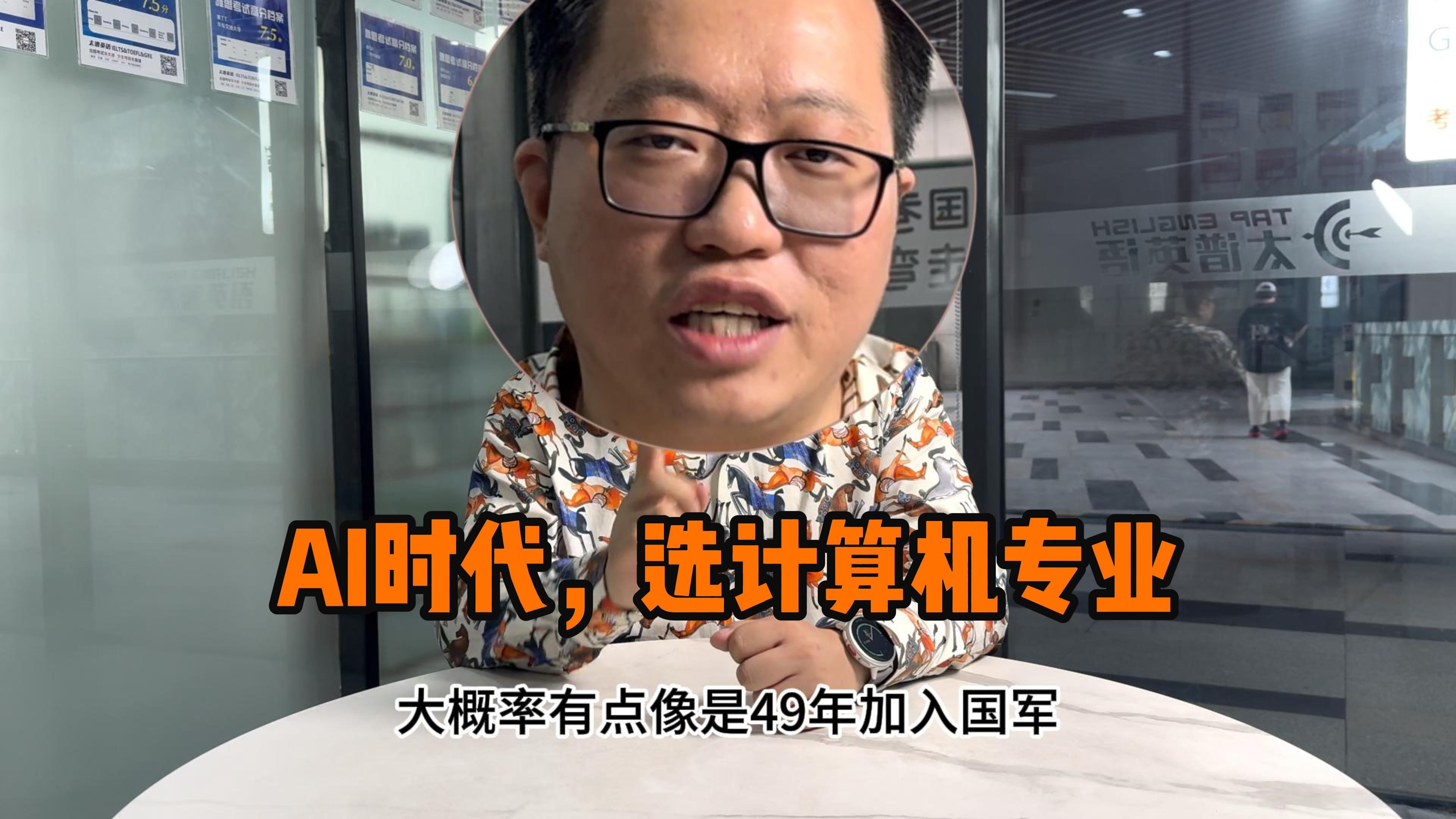 AI时代,专业该选计算机么?