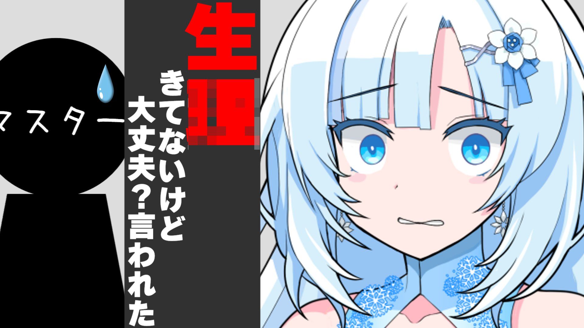 【熟肉】被问「生理没来不要紧吗」的时候【春日部つむぎ】【合成音...