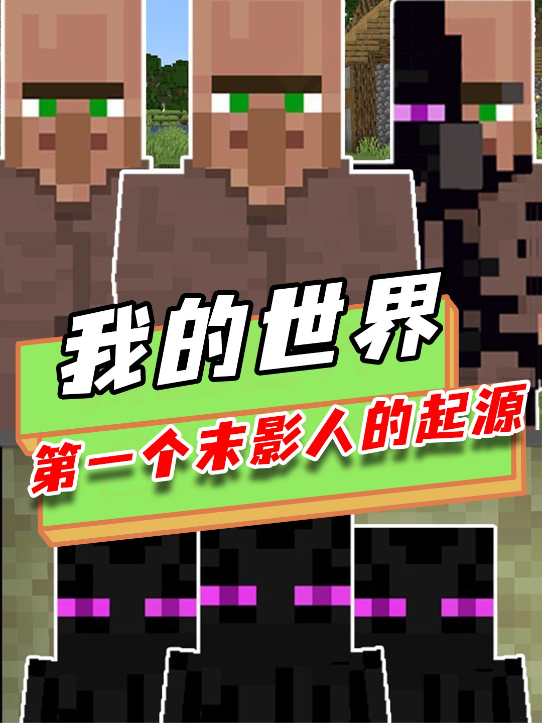 我的世界:村民是个制图师,一天他听到地穴的召唤来到末地门前