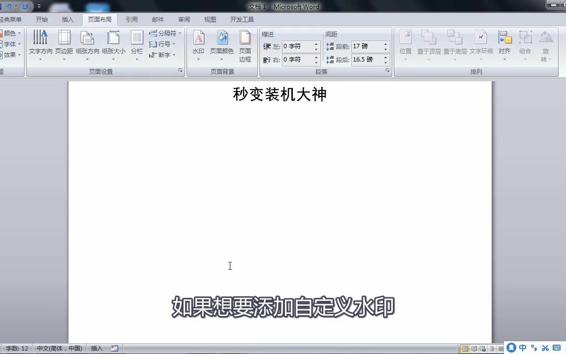 word水平标尺在哪里