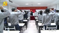 汉腾党员及新发展对象预备党员重温党的誓词