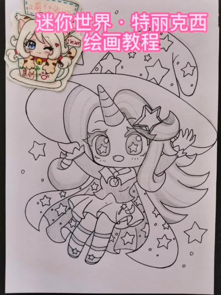 #简笔画 #一起学画画 #跟着抖音学画画 #可爱卡通 #小马宝莉 #迷你...