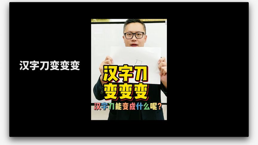 会写汉字刀就能画的青龙偃月刀!1分钟学不会你打我!