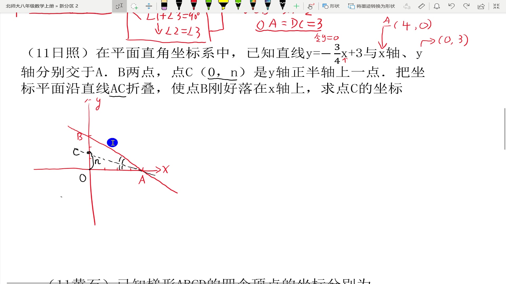 北师大八年级 一次函数与几何的综合题(4)