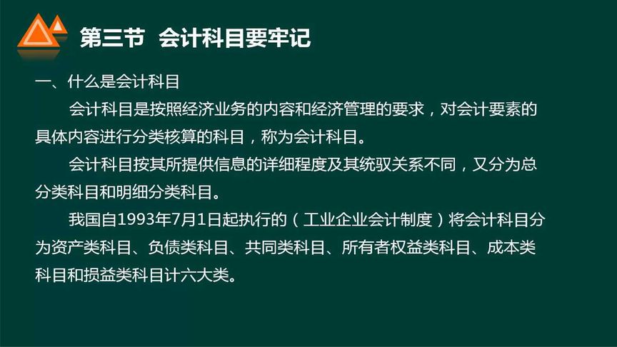会计科目怎么牢牢记住?来看看