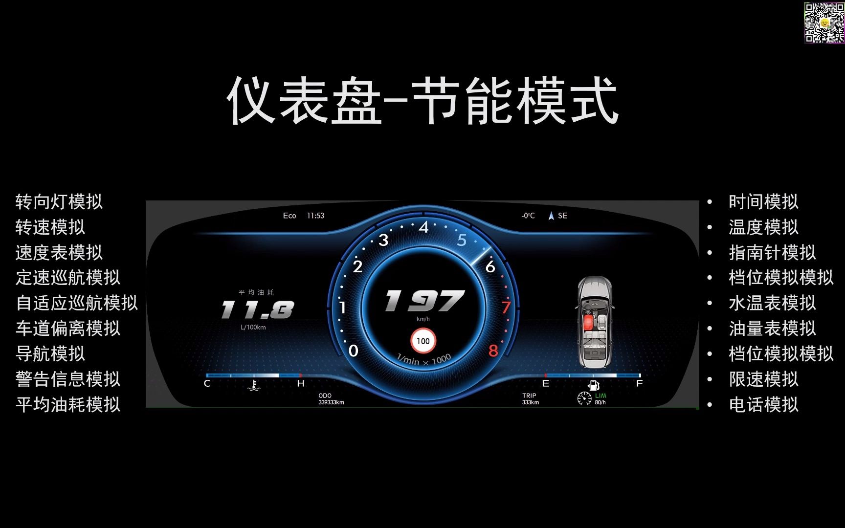 基于Qt的汽车仪表模拟 3.0